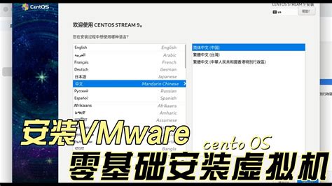 零基础安装虚拟机Mac M1 M2芯片 CentOS 9 YouTube