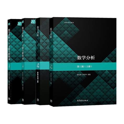 陈纪修数学分析复旦大学第三版第3版教材 习题全解指南上下册考研 阿里巴巴