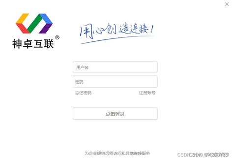 推荐一款真正永久免费的内网穿透 神卓互联永久免费吗 csdn博客