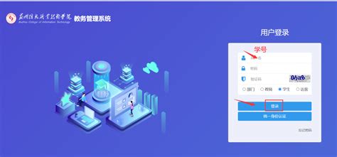 进入教务信息网络（正方教务系统），用户名为学号，更改后的密码如忘记请至辅导员处查询。
