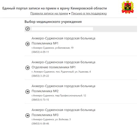 Запись на прием к врачу | Электронная регистратура Кемерово