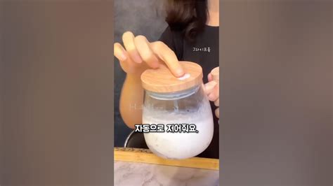 버튼 한 번 미숫가루 믹스커피 단백질파우더 자동으로 저어줘요 자동믹서컵 회전컵 Youtube