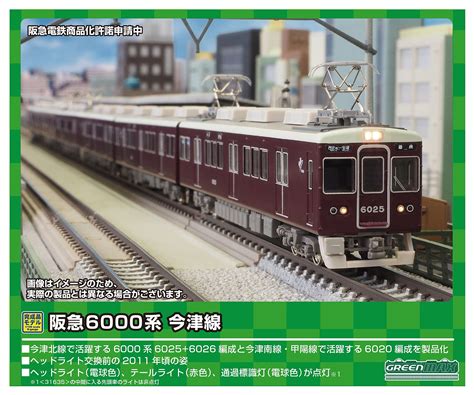 greenmax 31635 hankyu series 6000 imazu line imazu north line 6025 602