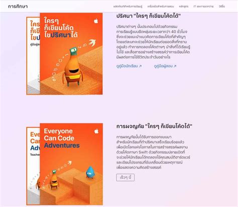 ใครๆก็เขียนโค้ดได้ Apple เปิดเว็บไซต์รวมบทเรียนสอนเขียนโค้ดฟรี It24hrs