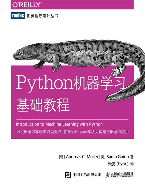 Download Python机器学习基础教程 Pdf By 德 Andreas C Müller 美 Sarah Guido