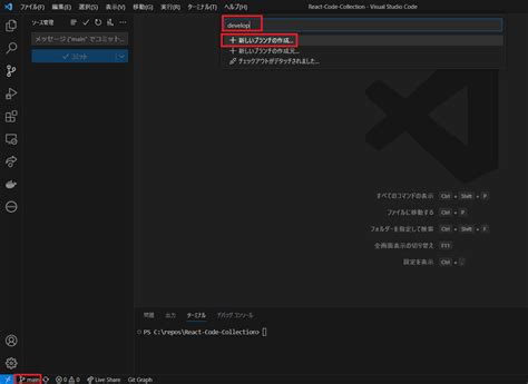 【gitandgithub】ブランチを切って開発する Tokutysblog