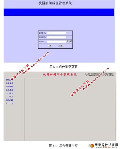 校园新闻发布系统的设计 Netbeans Myeclipse MySQL SQLServer Javaweb 毕业设计论文网