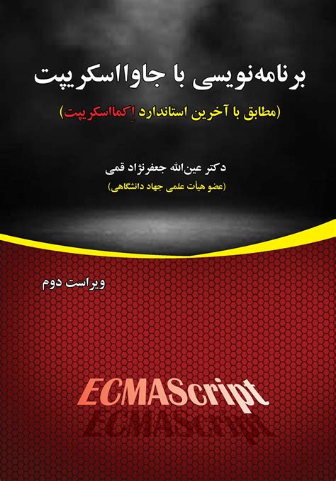 ١٠ کتاب برتر آموزش جاوا اسکریپت دانلود مکتب‌خونه