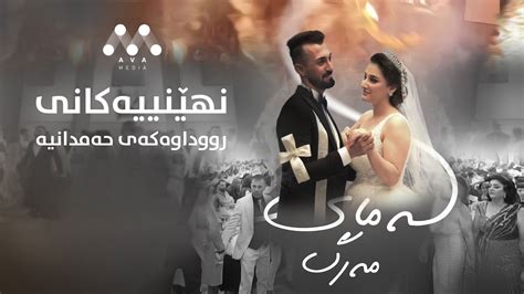 سەمای مەرگ کارەساتی ئاهەنگەکەی حەمدانیە Youtube