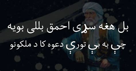 Khushal Khan Khattak Poetry Pashto Poetry