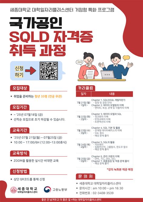 국가공인 Sqld 자격증 취득 과정31h 공모전 대외활동 링커리어
