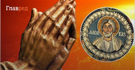 День Андрея Первозванного поздравления с Днем Андрея 13 декабря Главред