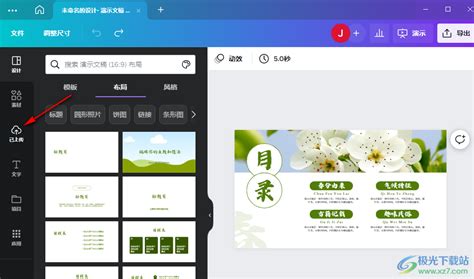Canva可画怎么上传ppt文件？ Canva可画上传ppt文件的方法 极光下载站