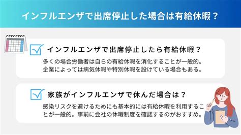 インフルエンザ感染時の出勤停止期間は？出勤停止や欠勤は有給になる？ 健達ねっと