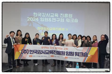 한국강사교육진흥원원장 김순복 2024 상반기 임원and연구원 워크숍 서울시민청 동그라미홀에서 승승장구 미래를 꿈꾸는 시간 성료 생생리포트 서울 워크숍 장소로 추천