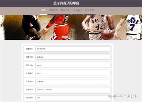 毕设源码推荐 Java毕业设计 基于javaspringboot篮球竞赛预约管理系统 知乎