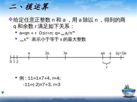 04密码学 数论基础