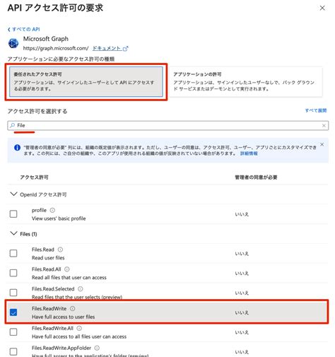 Azure アプリの登録方法 Microsoft365 Gravio Documentation The Node