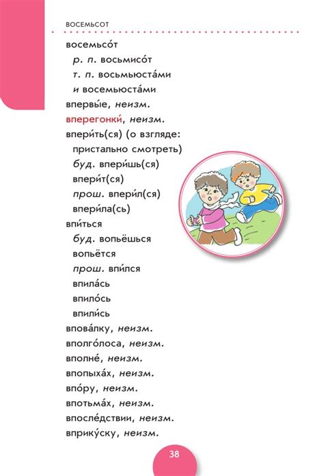 Детский иллюстрированный словарь ударений. И.Б. Говердовская