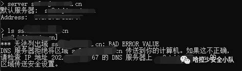 Dns域传送漏洞 阿里云开发者社区