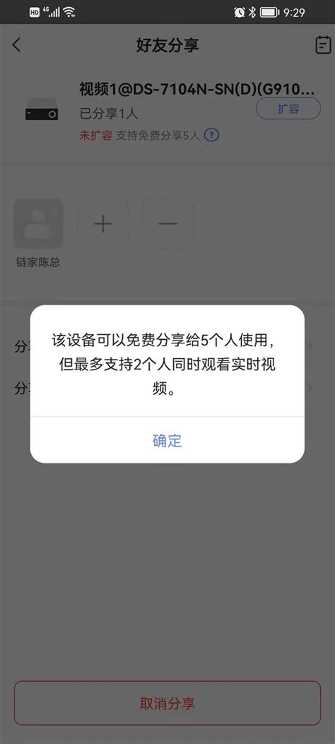 萤石云远程监控能分享几个好友－绍兴监控安装