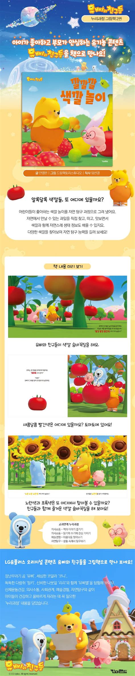 깔깔깔 색깔 놀이 안영은 교보문고