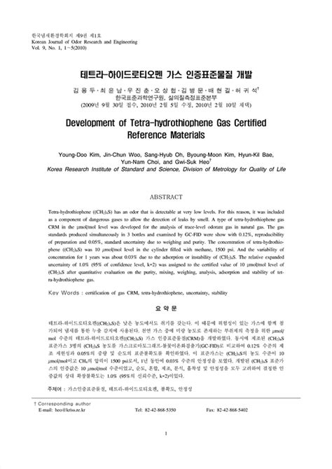 테트라 하이드로티오펜 가스 인증표준물질 개발 Koreascholar
