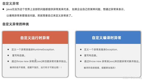 Java学习笔记（十三）——正则表达式、异常 Csdn博客