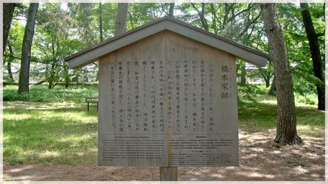 皇女和宮生誕の地 橋本家跡 （京都市上京区：京都御苑） 全国 史跡・名所めぐり