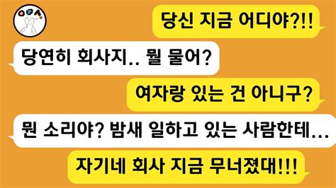 드라마 톡툰 재난 사고로 죽은줄 알았던 남편이 팔팔하게 살아 다른 여자 침대에 누워 있네요 Youtube