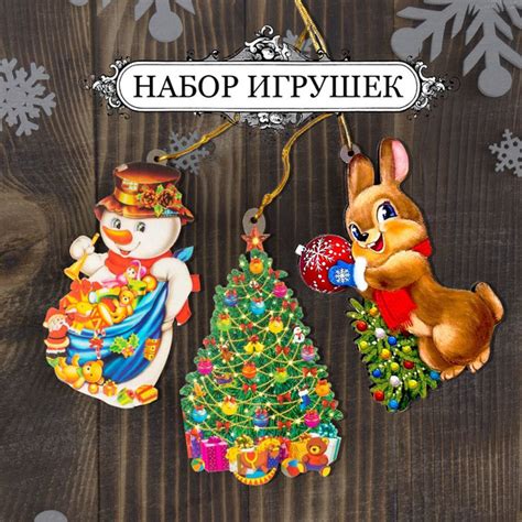 Деревянные елочные игрушки набор Снеговик, Заяц, Елочка с подарками ...