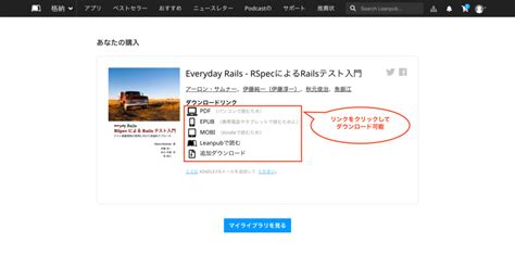 Leanpubで「everyday Rails Rspecによるrailsテスト入門」の買い方・購入方法 エンジニアライブログ