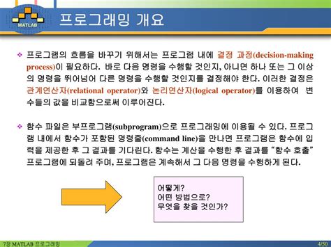 Ppt Matlab 개요와 응용 7 장 Matlab 프로그래밍 Powerpoint Presentation Id5920910