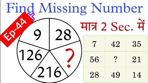 Find Missing Number Missing Number Tricks Reasoning Solution Maths Tricks Youtube