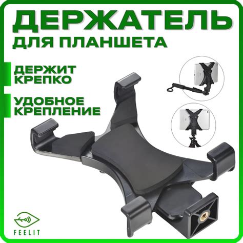 Крепление держатель для планшета на штатив, крепление для планшета ...
