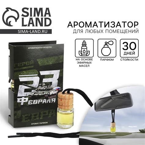 Ароматизатор в автомобиль на 23 Февраля «Наш герой», аромат: парфюм ...