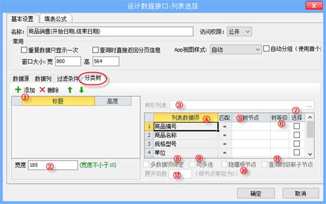 3 7 数据接口中的分类树 云表平台帮助文档