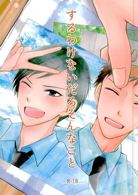 するわけないだろそんなこと