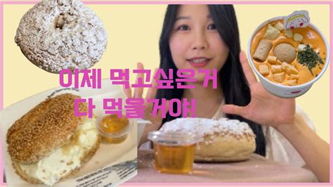 빵킷브이로그🌟 먹고싶은 건 먹고 살자🤭 베이글리스트코코로카라고르곤졸라베이글애플크럼블베이글치즈팝seoul Bakery