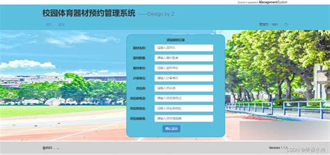基于springboot开发的校园体育器材管理系统附带源码和论文 Csdn博客