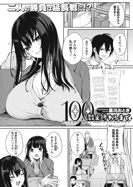 100数え終わるまで 黒川おとぎ Fanzaブックス
