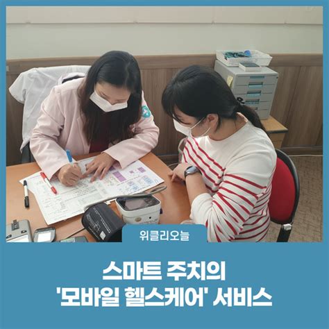 화천군 스마트 주치의 모바일 헬스케어 서비스