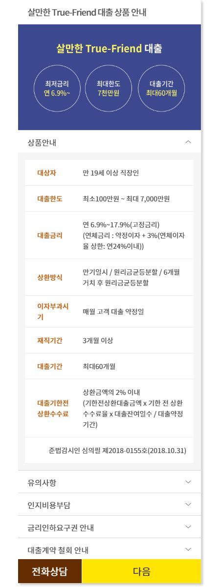 한국투자저축은행 S Smart 비대면 대출 2018 프로세스 구축 프로젝트 Limstrong85