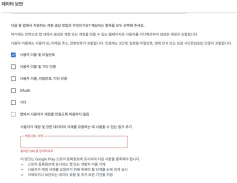 구글 콘솔에서 유저 데이터 관련 앱 업데이트 리젝 문의 드립니다 게임 유저 관리 뒤끝 커뮤니티