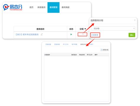 查询分组功能：发布不同班级查询，支持独立分组链接和二维码 知乎