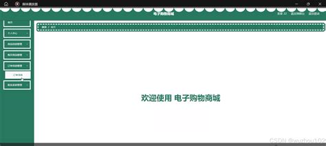 基于ssmvue电子购物商城开题报告程序论文java Csdn博客