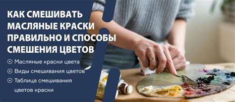 Как смешивать масляные краски правильно и способы смешения цветов Смешение цветов Краска Цветы