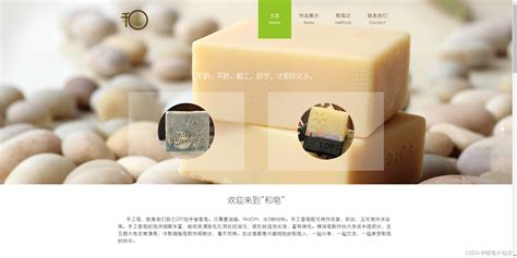 48web前端网页制作 手工皂介网页设计实例 大学生期末大作业 Htmlcssjs美妆htmlcssjs Csdn博客