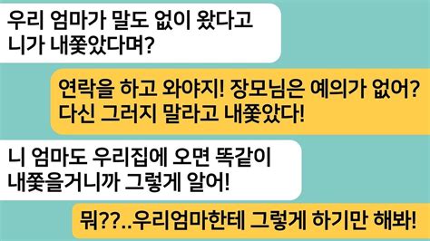 반전사연친정엄마가 우리집 근처에 볼일이 있어서 잠깐 왔는데 말도 없이 찾아 왔다며 엄마를 내쫓은 남편시모한테 똑같이 하니