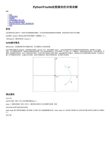Turtle画二次函数曲线 文档之家